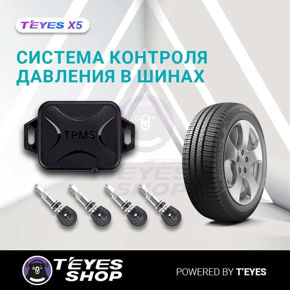 Система контроля давления в шинах tpms teyes usb купить в интернет ...